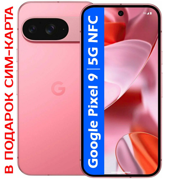 Смартфон Google Pixel 9_fp_Pixel_9_12/256_peony_5g - купить по выгодной ...