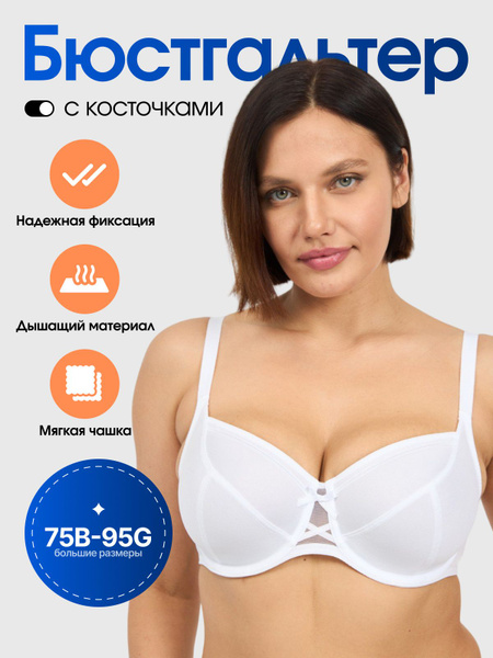 Бюстгальтер Женский Lavandina высокая закрытая чашка, размер 80B белый Повседневный Россия Без ...