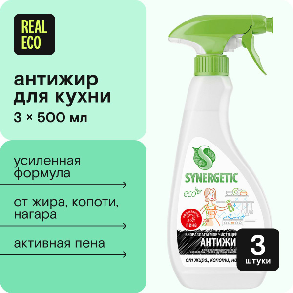 Антижир для кухни Synergetic, усиленная формула с эффективной пеной, чистящее средство ...