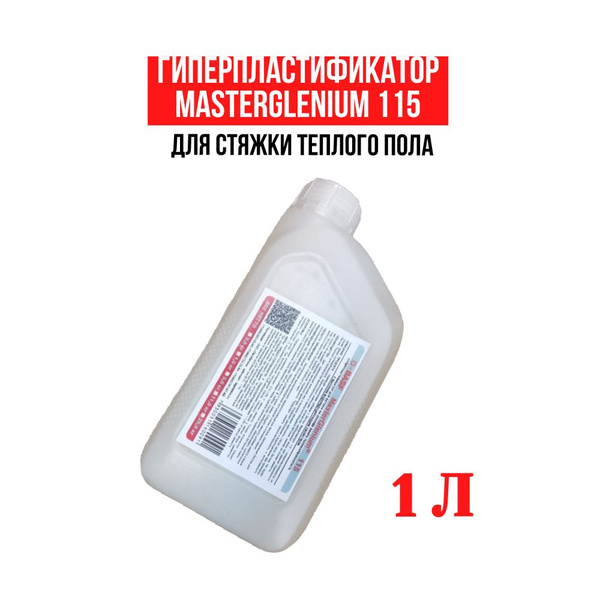 Гиперпластификатор для стяжки теплого пола MasterGlenium 115, 1 литр ...