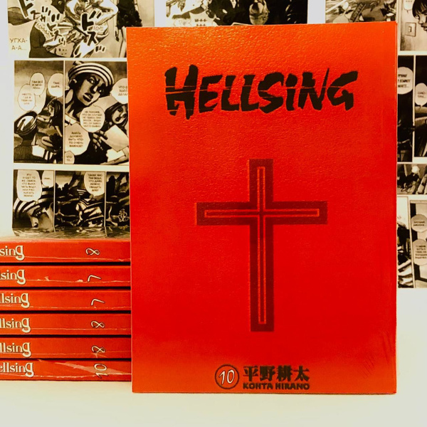 Хеллсинг (Hellsing). 10 том . На русском языке купить на OZON по низкой ...