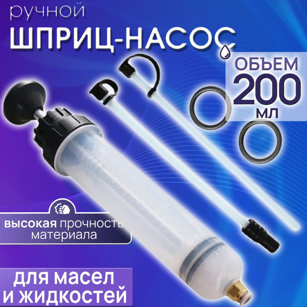 Шприц для смазки (шприц для масла автомобильный) с силиконовой трубкой ...
