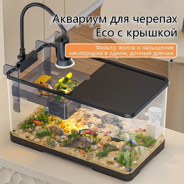 Террариум Аквариум для рыбок и черепах, 55X30X29,4 см,черный - купить с ...