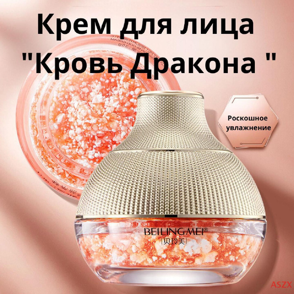Антивозрастной увлажняющий крем для лица "Кровь дракона" с лифтинг ...