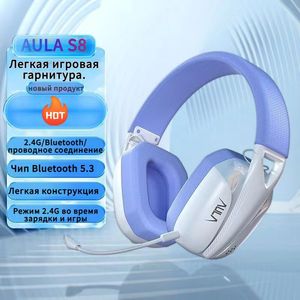 Трехрежимная игровая гарнитура AULA S8 (Bluetooth, беспроводная ...