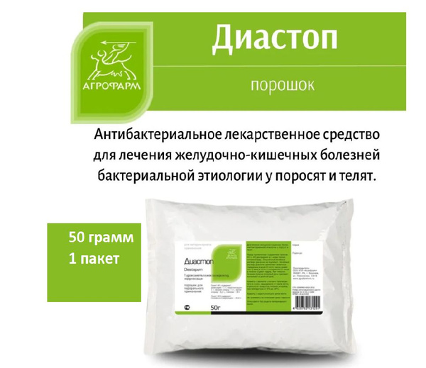 Диастоп, антибактериальное средство для лечения желудочно-кишечных ...