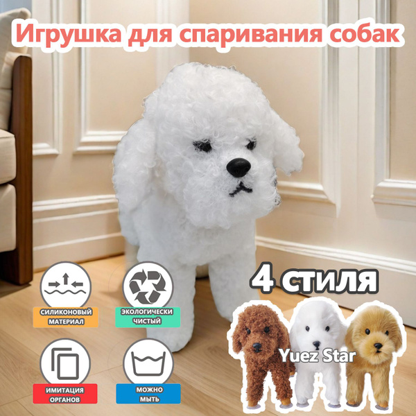 Секс кукла для собак, Игрушки для животных,Игрушки для кобелей в период ...