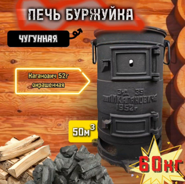 Чугунная печь буржуйка - купить с доставкой по выгодным ценам в ...