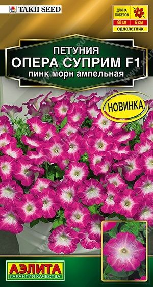 Аэлита Петуния Опера Суприм F1 Блю 4шт (драж в пробирке) ампель Сел ...