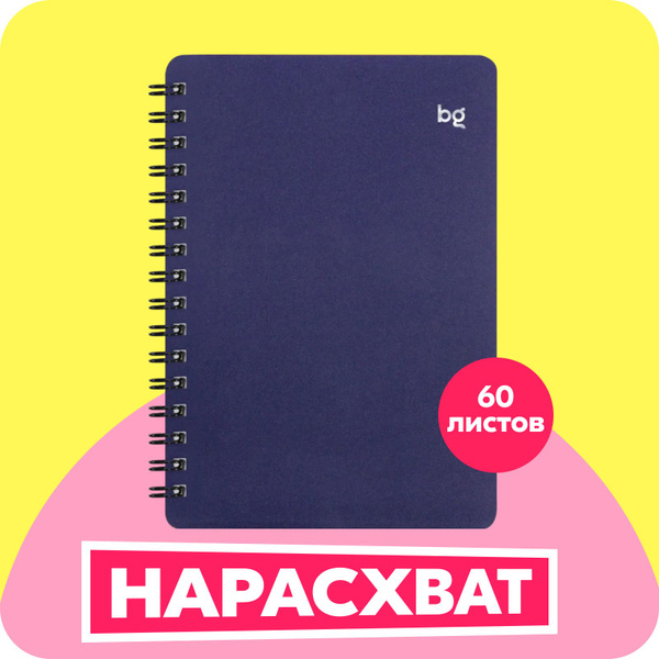 BG Записная книжка - купить с доставкой по выгодным ценам в интернет ...
