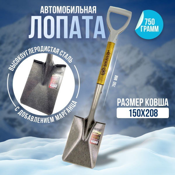 Skrab Лопата совковая,15см купить на OZON по низкой цене (2048344518)