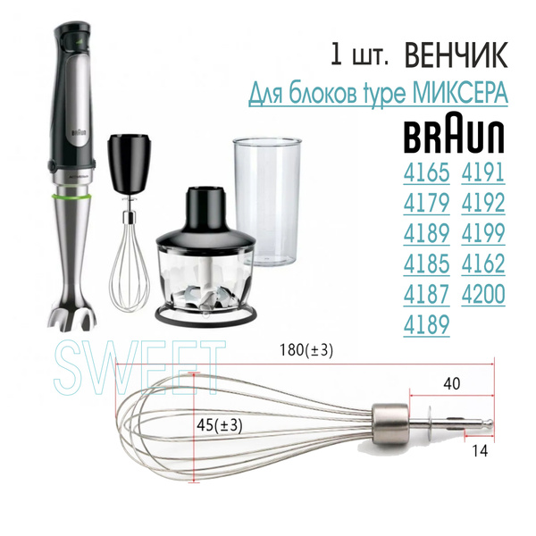 Венчик для блендера Braun (Для блоков type: 4165), нержавеющая сталь, 1 ...