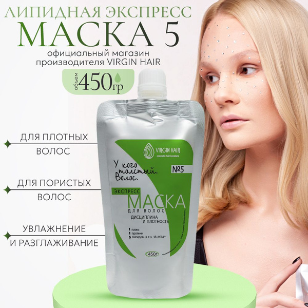VIRGIN HAIR Маска для волос, 450 мл - купить с доставкой по выгодным ...