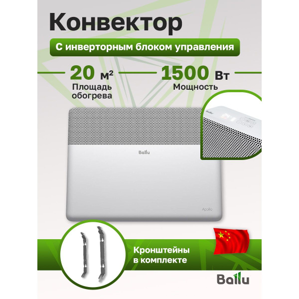 Отопительный модуль Ballu BEC/AT-1500-4I купить по выгодной цене в интернет-магазине OZON ...