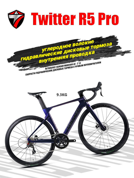 Велосипед Twitter R5Pro Disc Carbon, 9.3 kg, 700с шоссейный взрослый 24 ...