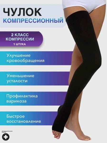Чулки компрессионные Женский, Мужской Центр Компресс, размер 6 черный ...