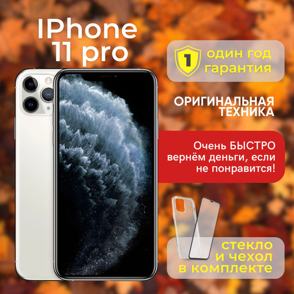 Смартфон Apple iPhone 11 Pro - купить по выгодной цене в интернет ...