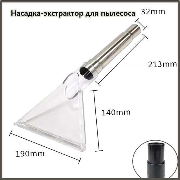 Насадка для пылесоса моющая, прозрачная, D32/D35мм, ширина 95мм ...