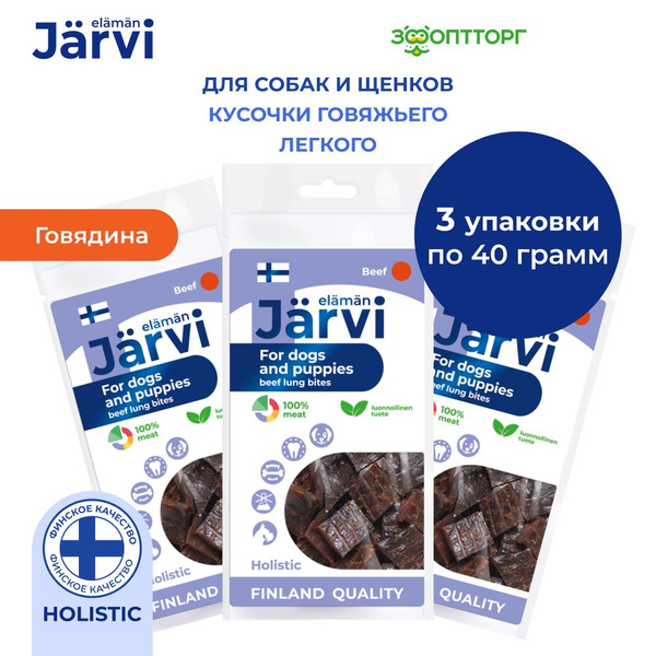 Вяленые лакомства Jarvi для собак и щенков всех пород "Кусочки говяжьего легкого", 40 г х 3 шт ...
