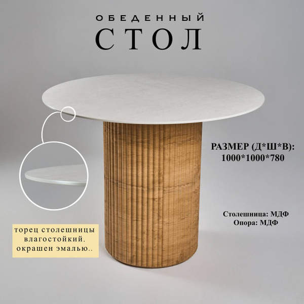 Стол обеденный Нераскладной Стол Вельвет, 100х100х78 см купить c ...
