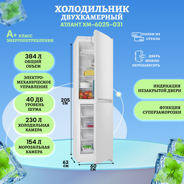 Холодильник двухкамерный ATLANT XM 6025-031 купить на OZON по низкой ...