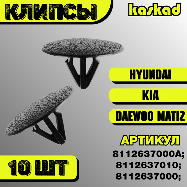 Клипса крепежная автомобильная, 10 шт. купить по выгодной цене в ...