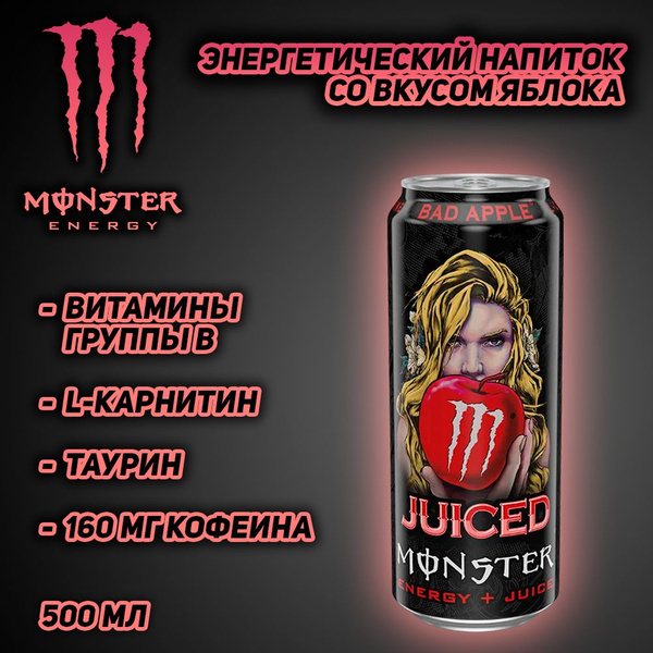 Энергетический напиток Monster Energy Juiced Bad Apple, со вкусом ...