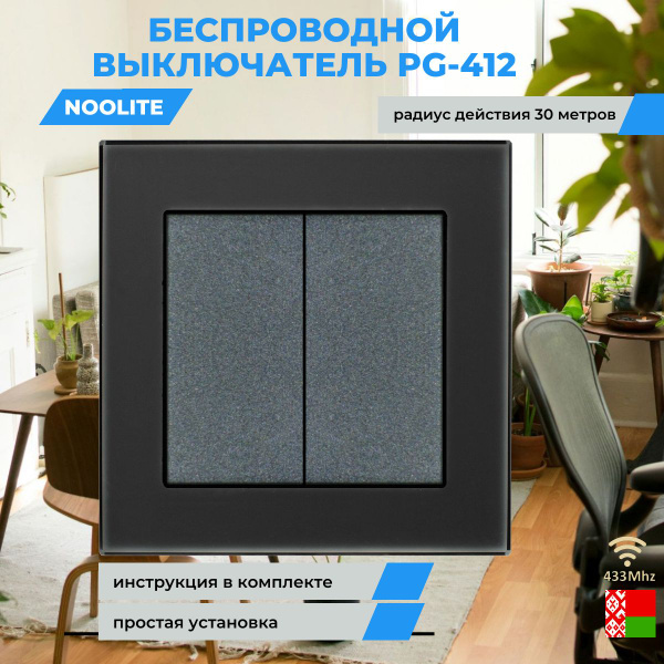 Пульт настенный nooLite PG-412 черный стекло, Ноолайт Ноотехника купить на OZON по низкой цене ...