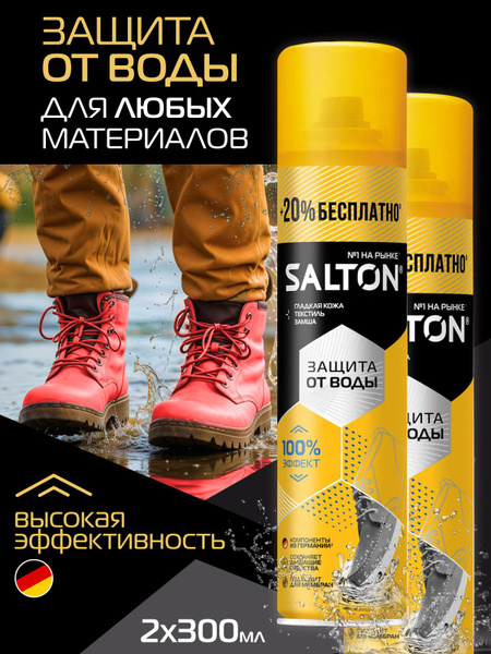 Набор SALTON водоотталкивающая пропитка универсальная, защита от воды ...