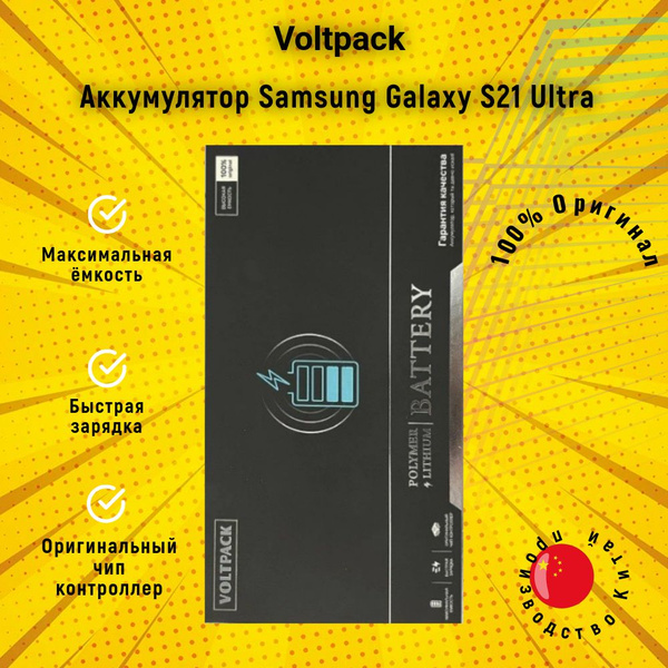 Аккумулятор увеличенной мощности Voltpack для Samsung S21 Ultra ...