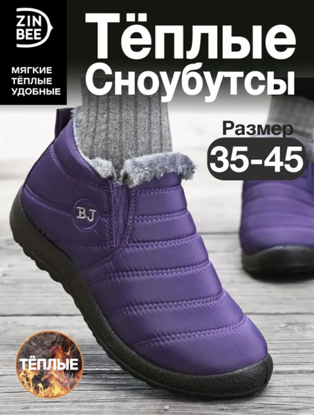 Сноубутсы ZinBee купить на OZON по низкой цене (1773523659)