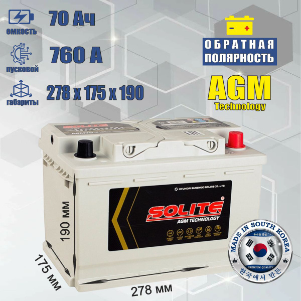 Аккумулятор автомобильный Solite Solite_AGM_L3_70R купить по выгодной цене в интернет-магазине ...