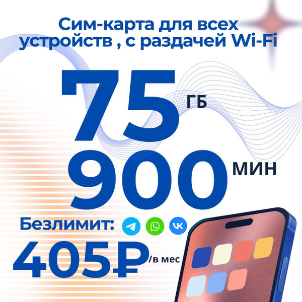 Сим-карта для модема, для телефона и планшета с интернетом 3G / 4G ...