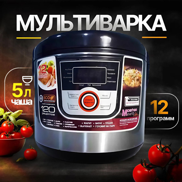 Мультиварка, 5л купить на OZON по низкой цене (1735122024)