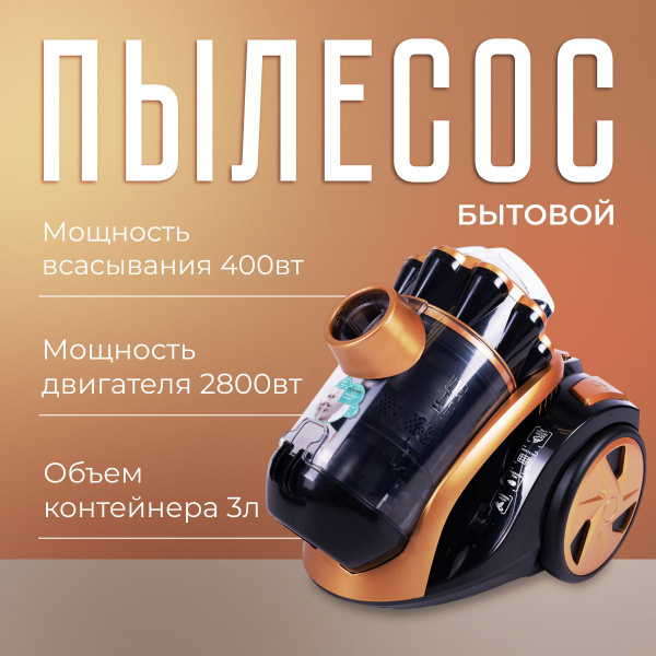Пылесос для дома с контейнером 3л, бытовой пылесос для дома мощный 2800 ...