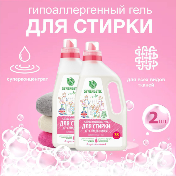 Универсальный гель для стирки Synergetic 2 штуки, 1 литр купить на OZON по низкой цене (1695824834)