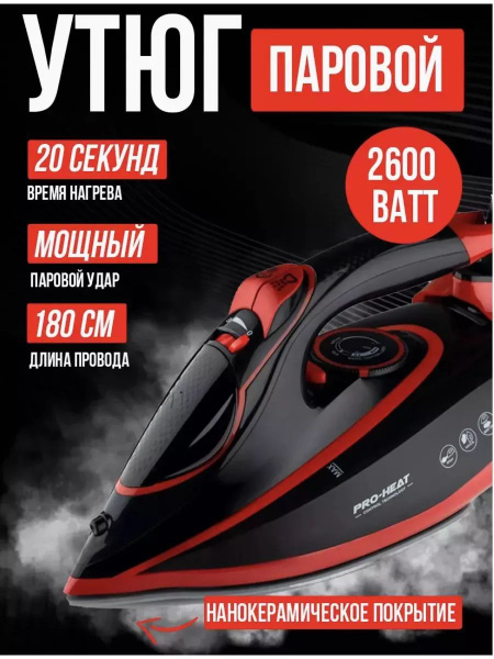 Электрический паровой утюг 2600 Вт купить на OZON по низкой цене ...