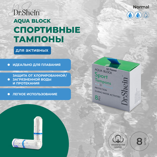 Женские тампоны для спорта Dr.Shein 8шт, для плавания и тренировок ...