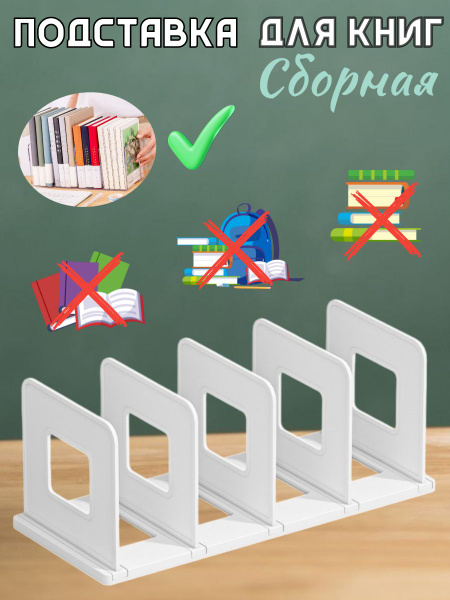 Подставка - органайзер для хранения книг, учебников и журналов - купить ...