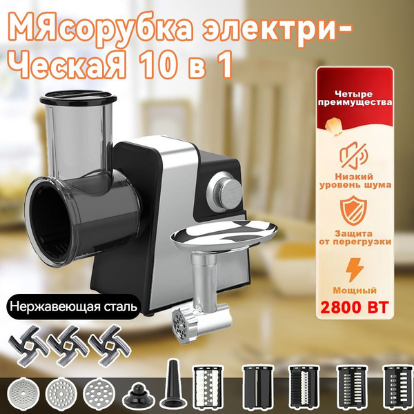 Мясорубка электрическая HuaKe с насадками для овощей 10 в1 inhouse 2800 ...