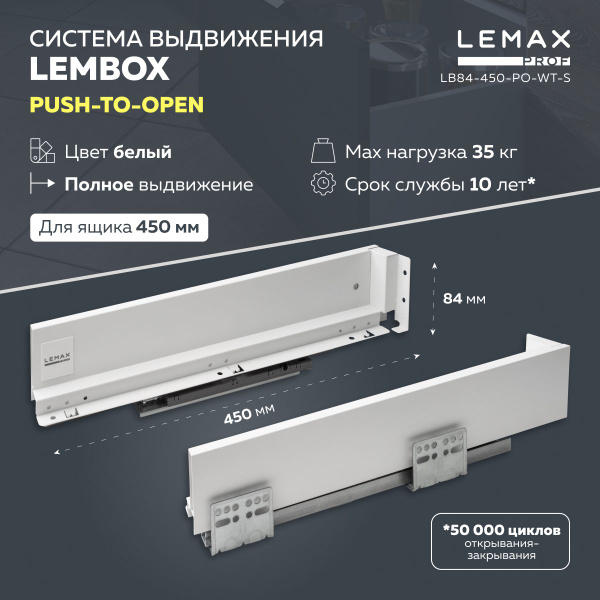 Система выдвижения ящиков Lembox push-to-open Lemax prof / Шариковые направляющие для сборки 1 ...