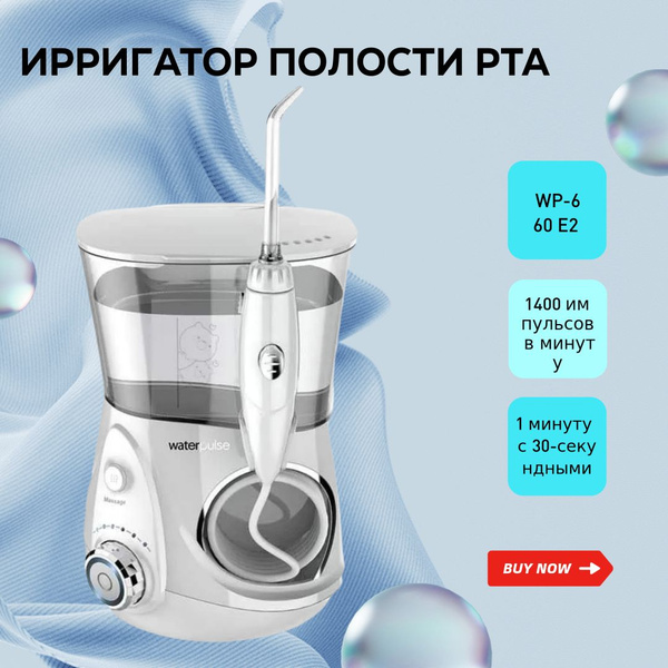 Ирригатор полости рта Waterpik WP-660 E2 Aquarius Ultra Professional - купить по выгодной цене в ...