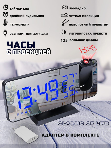 Часы электронные настольные, с проекцией, будильником, радио и ...