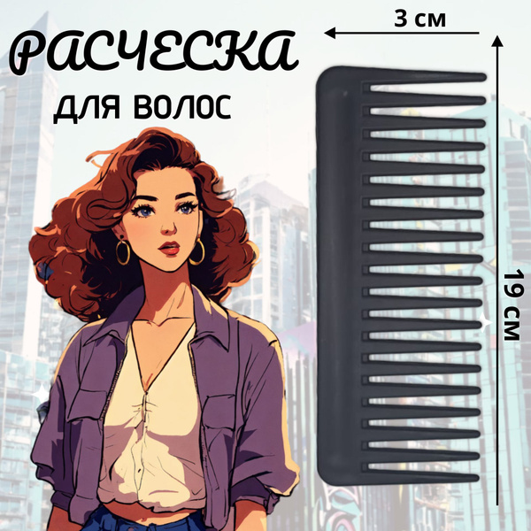 Studio Style Расческа ЦВЕТНАЯ крупные зубчики, Черная купить на OZON по ...