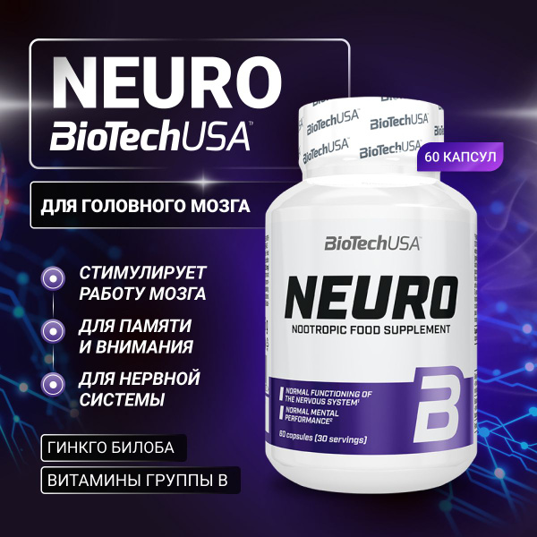 Витамины для мозга и памяти , нервной системы Neuro BiotechUSA ...