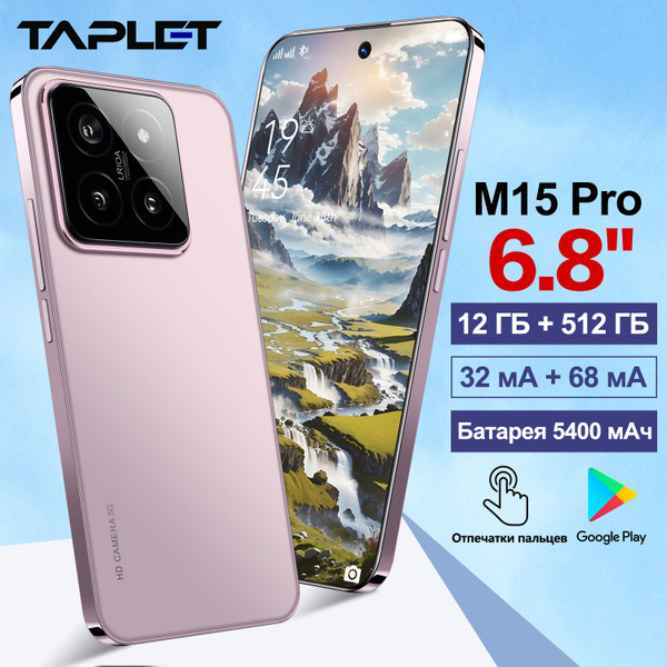 Смартфон Taplet Taplet-M15-PRO-12+512GB - купить по выгодной цене в ...
