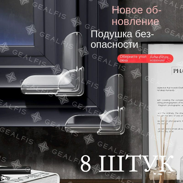 Защитные уголки на мебель, накладки защитные силиконовые для острых ...