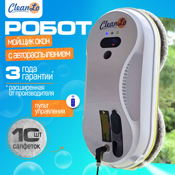 Робот мойщик окон CleanLo HCR-09 / робот мойщик окон с распылением ...