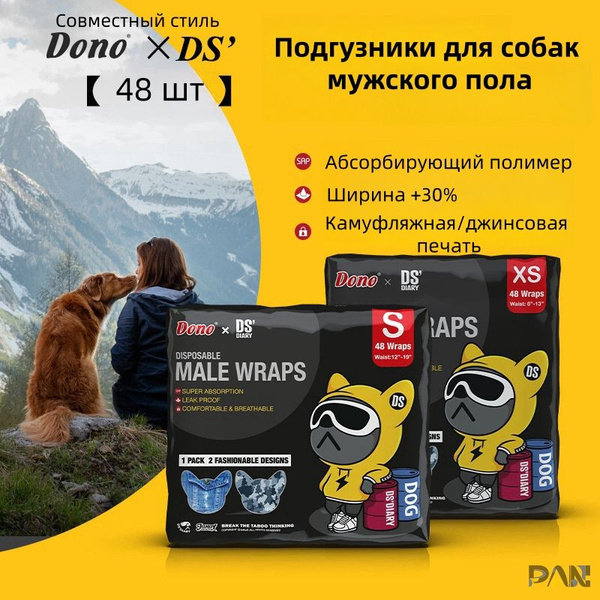 Одноразовые впитывающие пояса для кобелей DONOxDS MALE DOG DIAPERS 48 ...