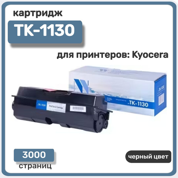 Расходник для печати NV Print TK-1130, Черный (black), для лазерного ...
